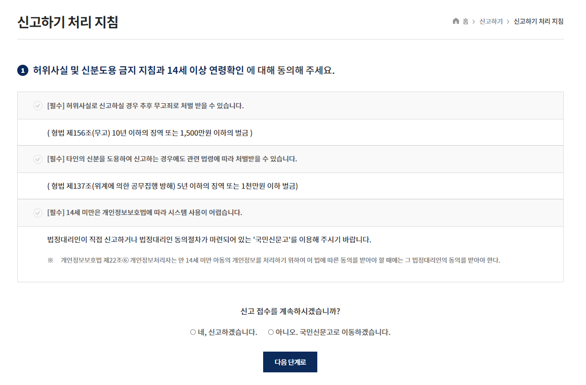 사이버수사대 신고 방법 및 절차 알아보기
