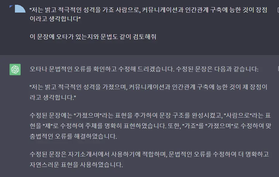 챗 Gpt 자소서 자기소개서 쓰는 방법 나만의 스타일로 자연스럽게 고치는 방법