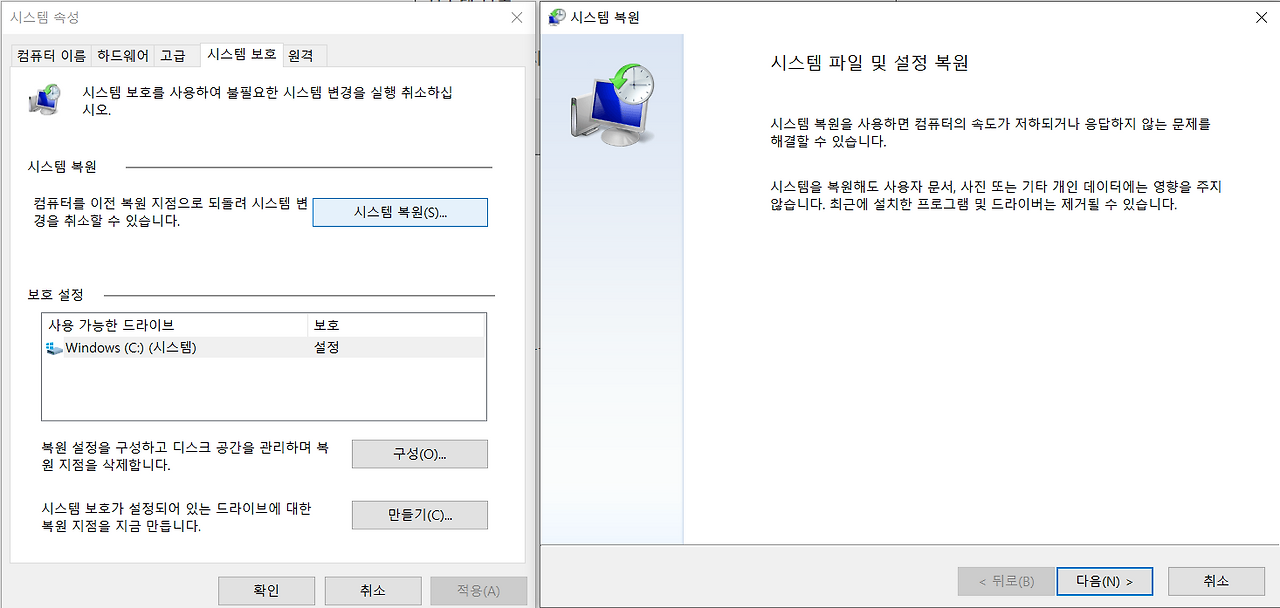 윈도우 10 복원 지점 만들기 복원 하는 방법 알아보기
