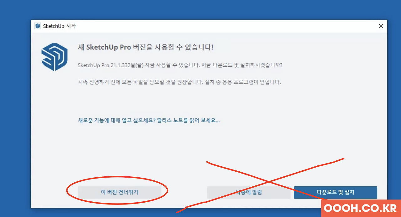 스케치업 2021 크랙 무료 다운로드 Sketchup 2021