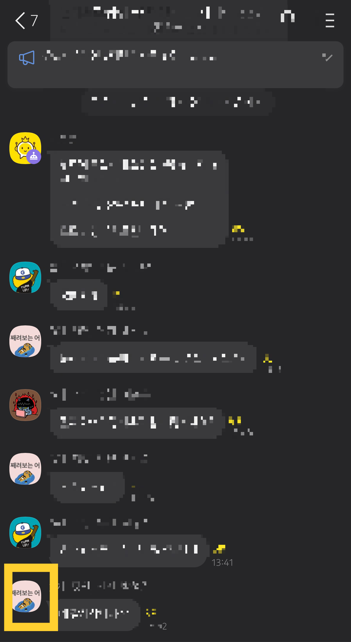 카카오톡 오픈채팅방 강퇴 내보내기 해제하는 방법 - 프로N잡이