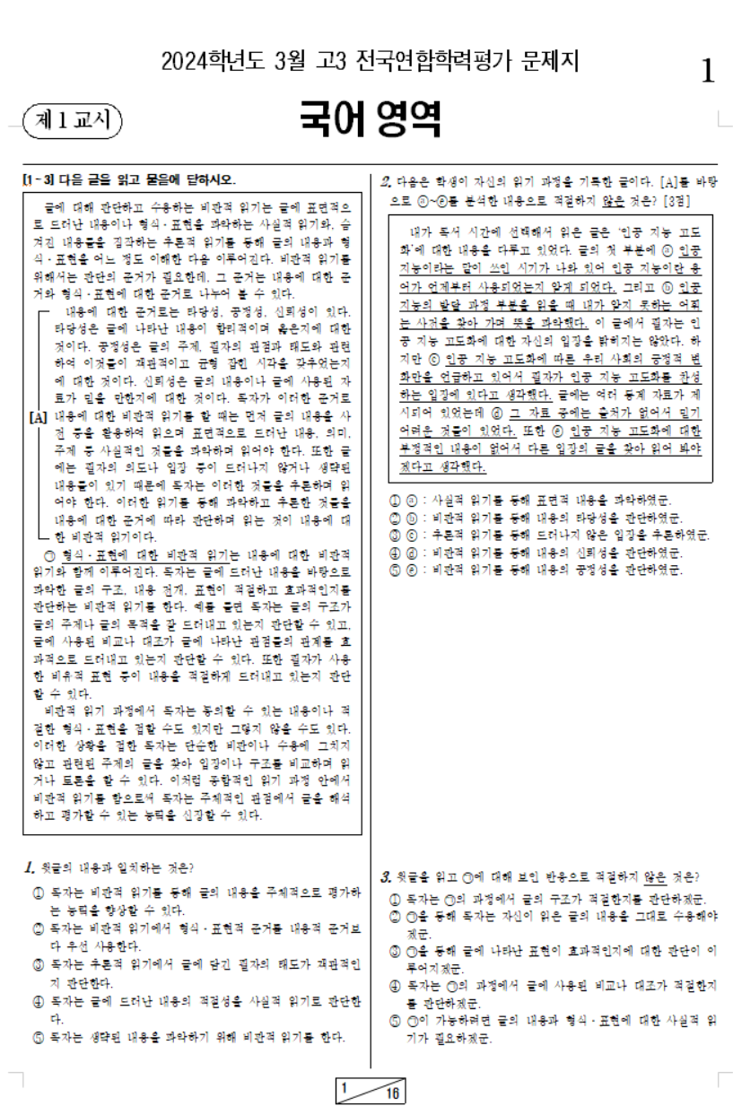 네모국어 2024학년도 고3 3월 모의고사 국어 문학·독서·언매·화작 문제 및 정답해설 Hwp