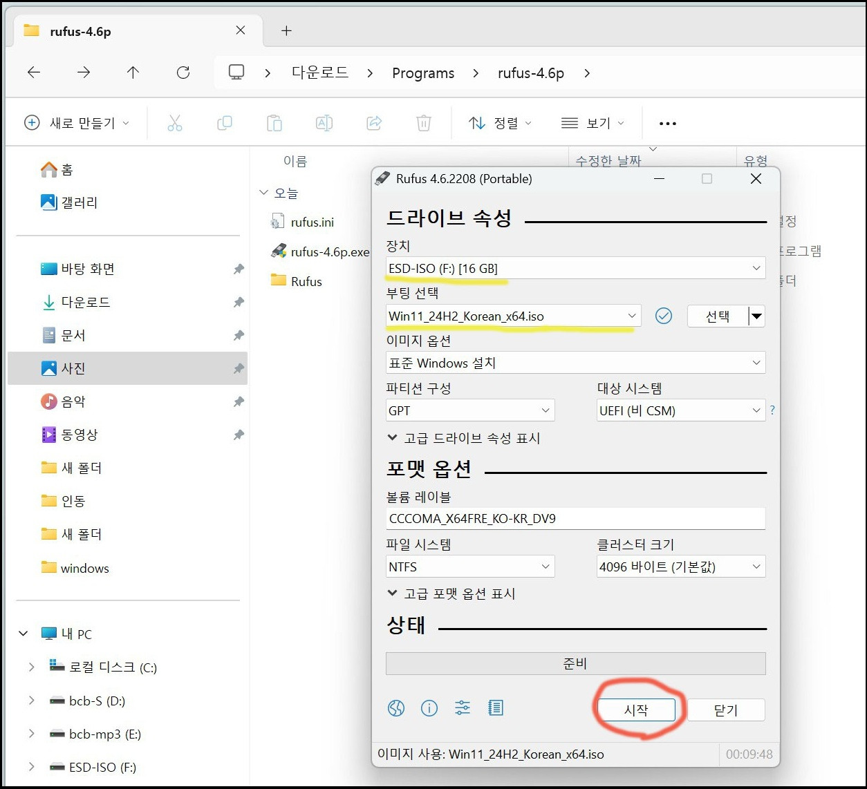 Tpm 및 보안부팅 회피하여 구형 Pc에 윈도우 11 설치rufus 사용