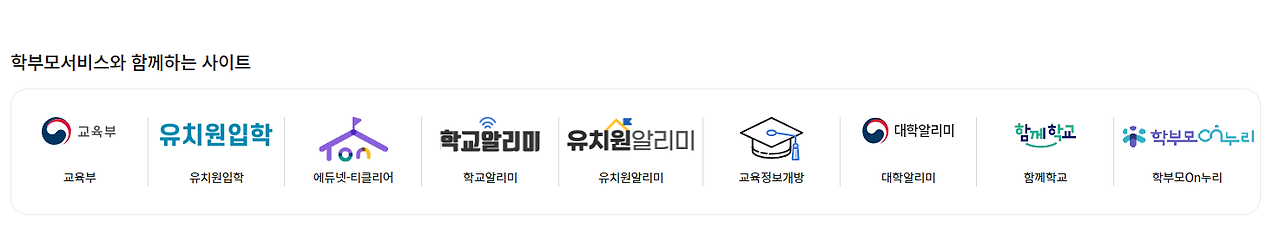 나이스 학부모서비스 홈페이지 바로가기 (https://parents.neis.go.kr)