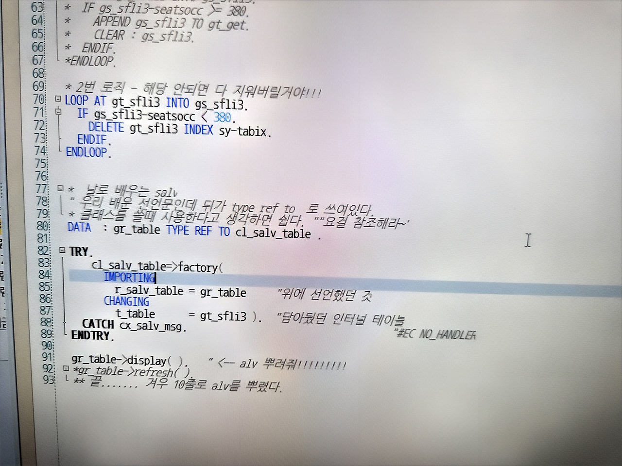 쉽고 간단하게 배우는 기초 ABAP 05편 (LOOP, IF 처리)
