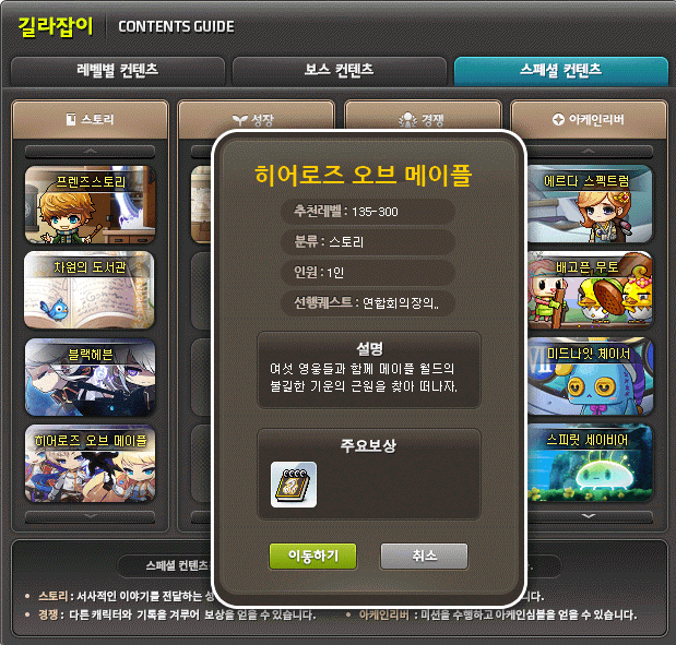 메이플 아티팩트 스페셜 미션 미션 파서블 훈장 공략 방법