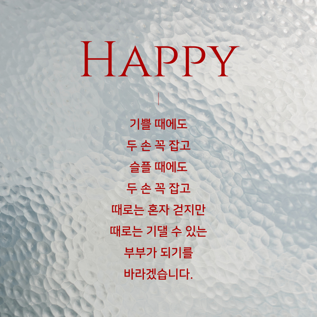 결혼 축하 메세지 문구 이미지