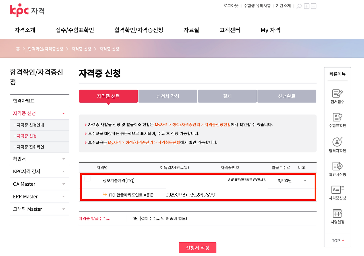 Kpc 자격증 신청하기 Itq 한글파워포인트 A등급 자격증 신청