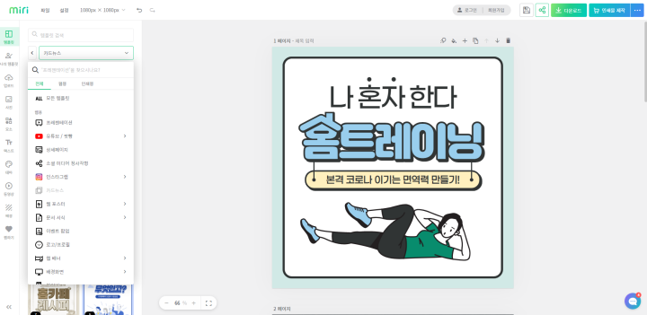 카드뉴스 만들기 무료 템플릿 사이트 추천 혁빠기의 책파기