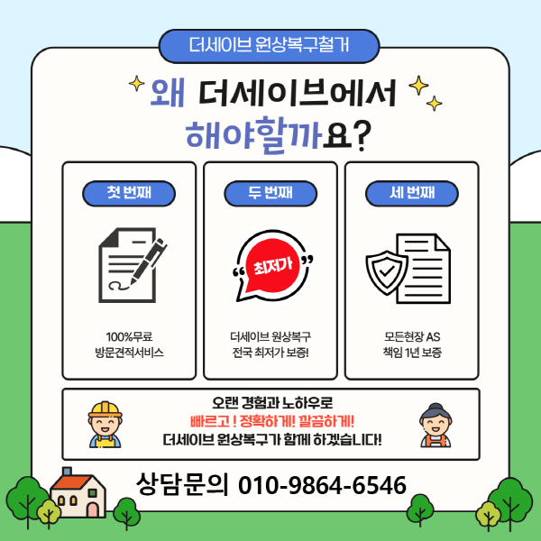 86평 철거견적문의 상가 매장 사무실 병원 학원 공장 원상복구업체