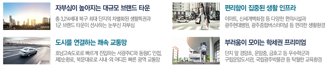 광주광역시 운암자이포레나 퍼스티체 아파트 분양 안내