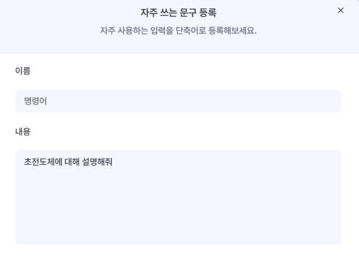[뤼튼 Wrtn.ai] ChatGPT4 를 무료로 사용하는 한국어 AI '뤼튼' 사용법