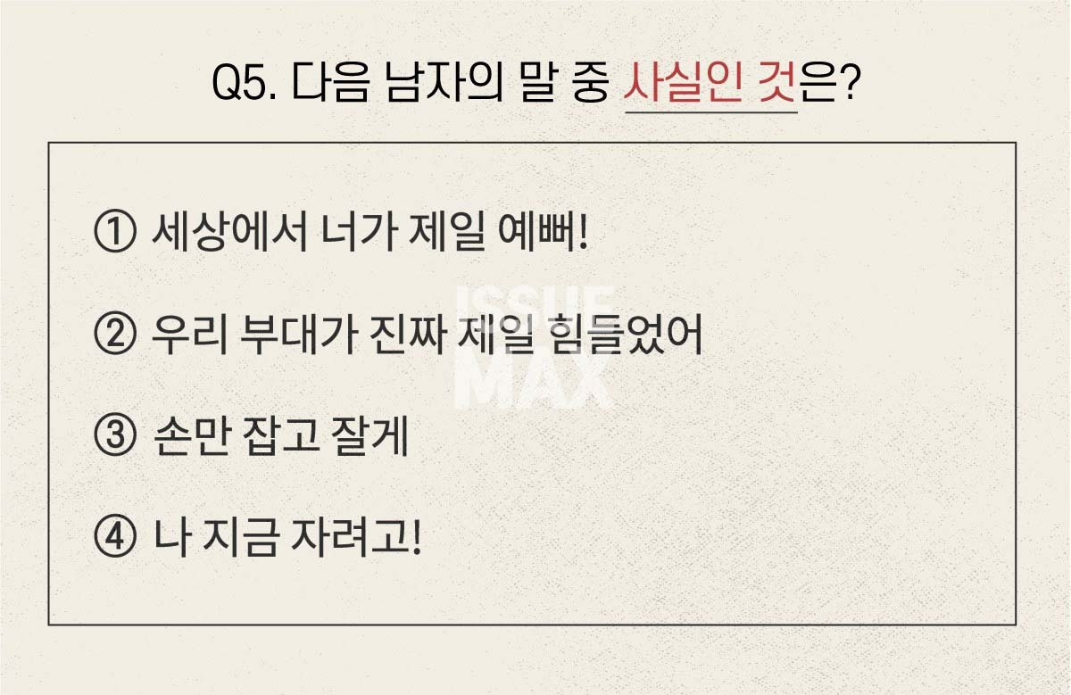 연애 언어 능력고사 답 여자 남자 정답 모두 공개테스트 사이트 링크 주소