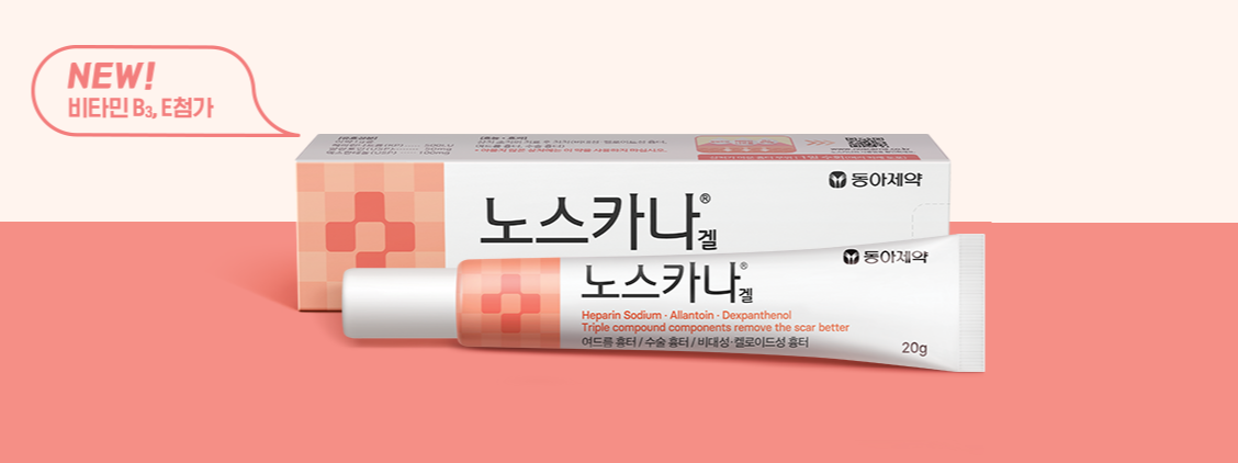 노스카나겔 효과 연고 사용법 여드름 흉터 색소침착 판매약국