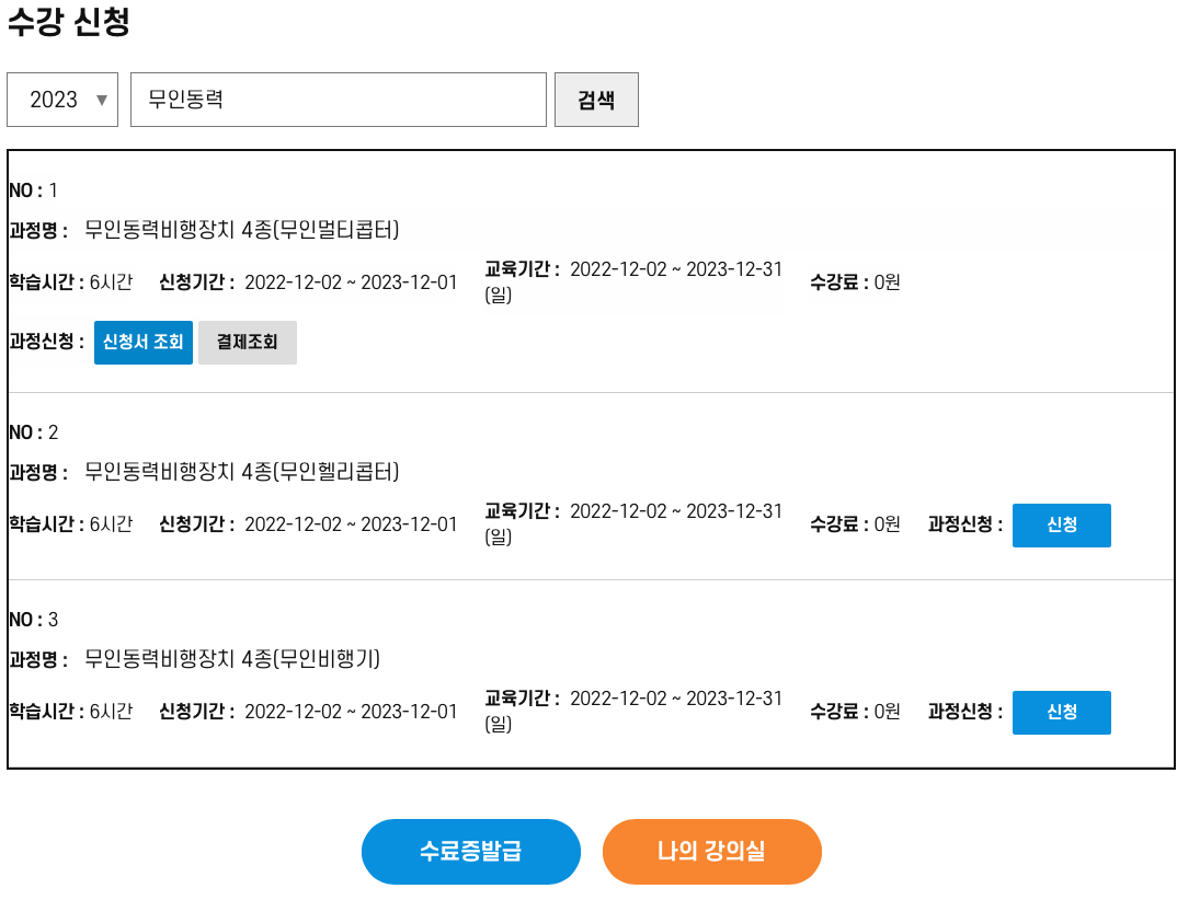 드론 조종 자격증 취득하는 방법 / 드론 조종 4종 시험 족보