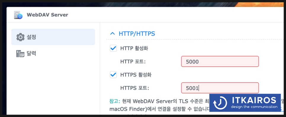 Synology NAS WebDAV서버 설치, 외부에서 파일 마운트 접속