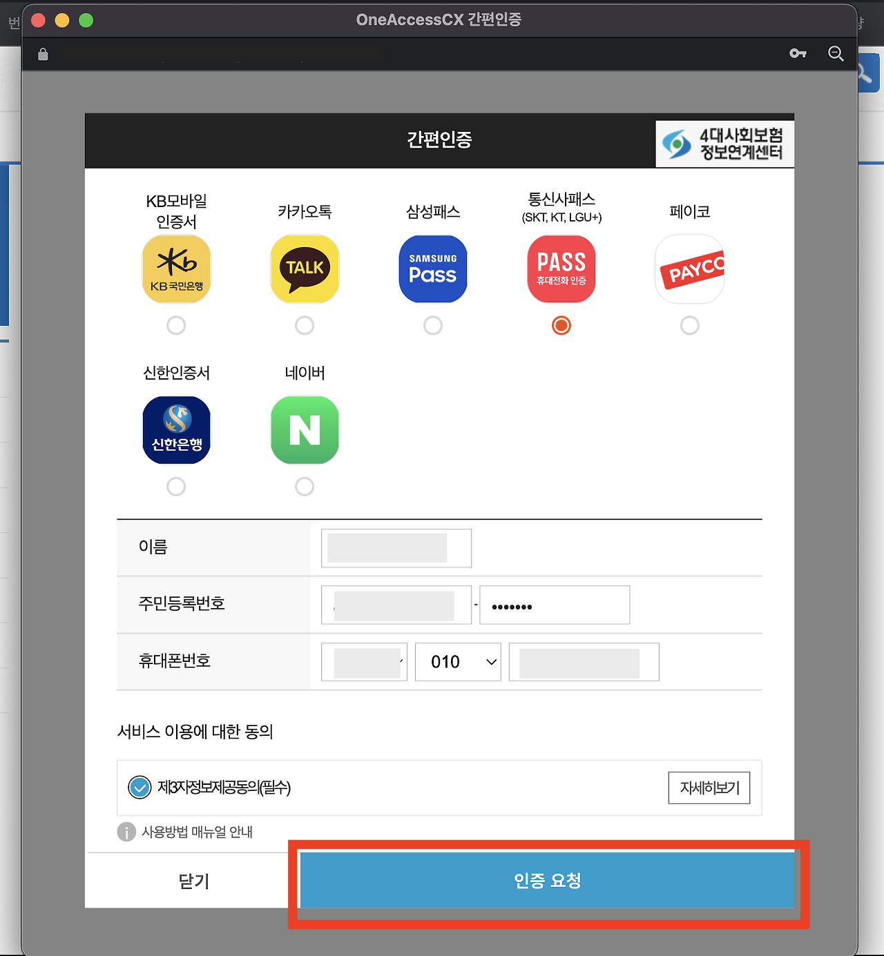 4대 사회보험 가입자 가입내역 확인서 발급방법4대사회보험 증명서