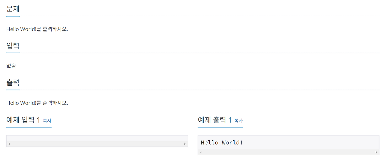 [알고리즘][Java] 백준(BOJ) 2557 Hello World_자바