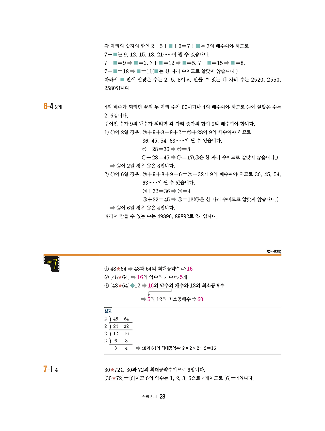 2025 최신 개정 디딤돌 초등 최상위s 최상위에스 5 1 답지 Pdf 다운로드 및 바로 보는 사진 답지 제공
