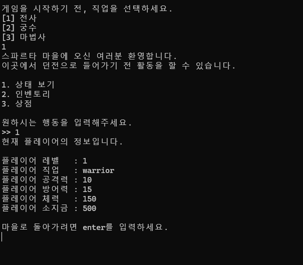 [TIL] 250415_Text RPG 만들기_마을 진입_직업 선택_직업별 스테이터스