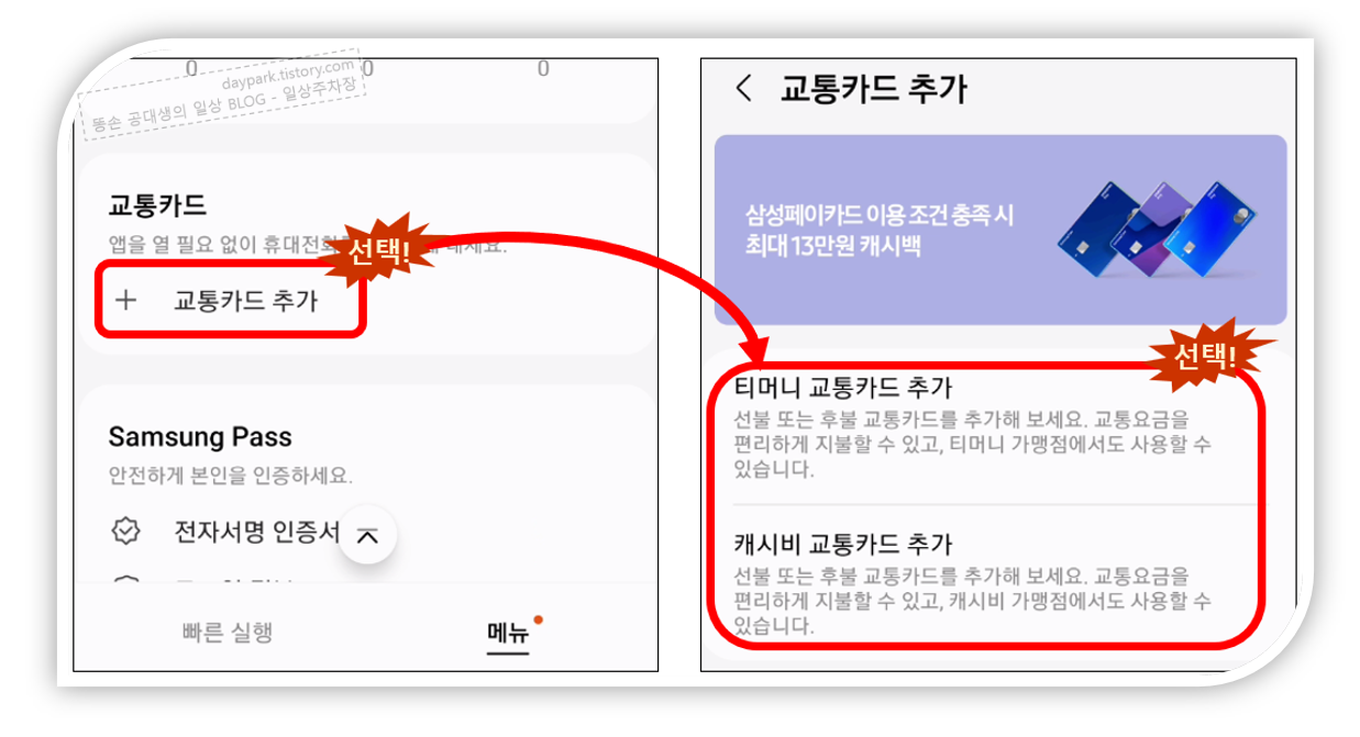 NFC 안되는 USIM으로 교통카드(티머니) 결재
