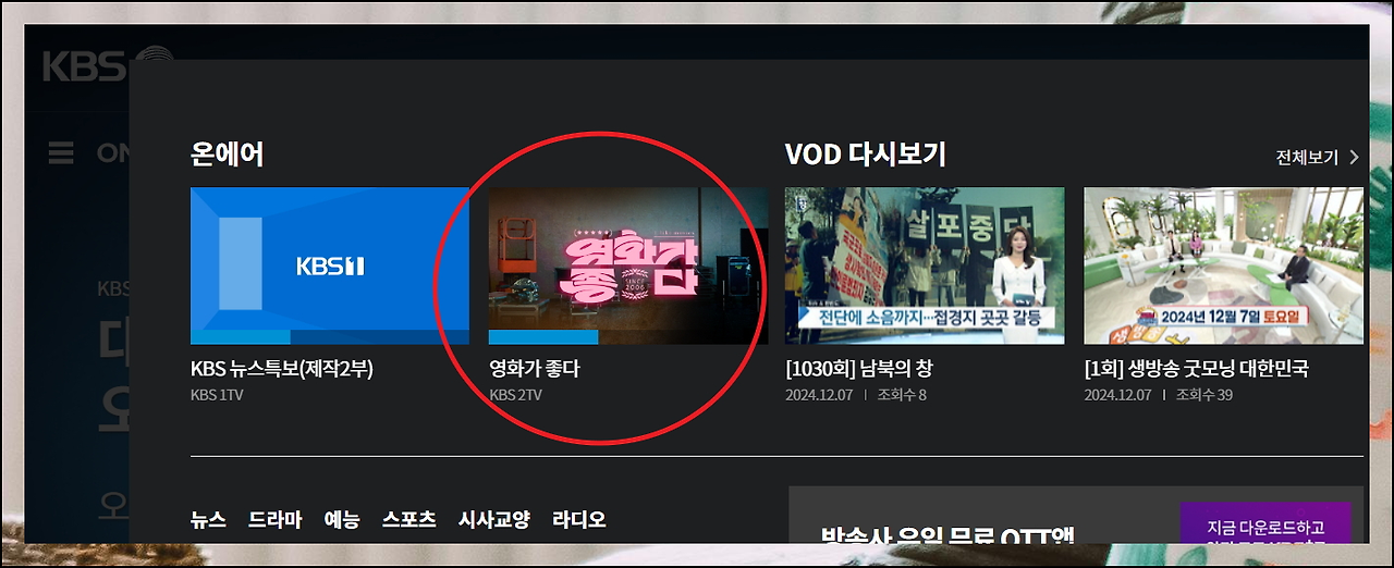 kbs2실시간 방송보기 방법