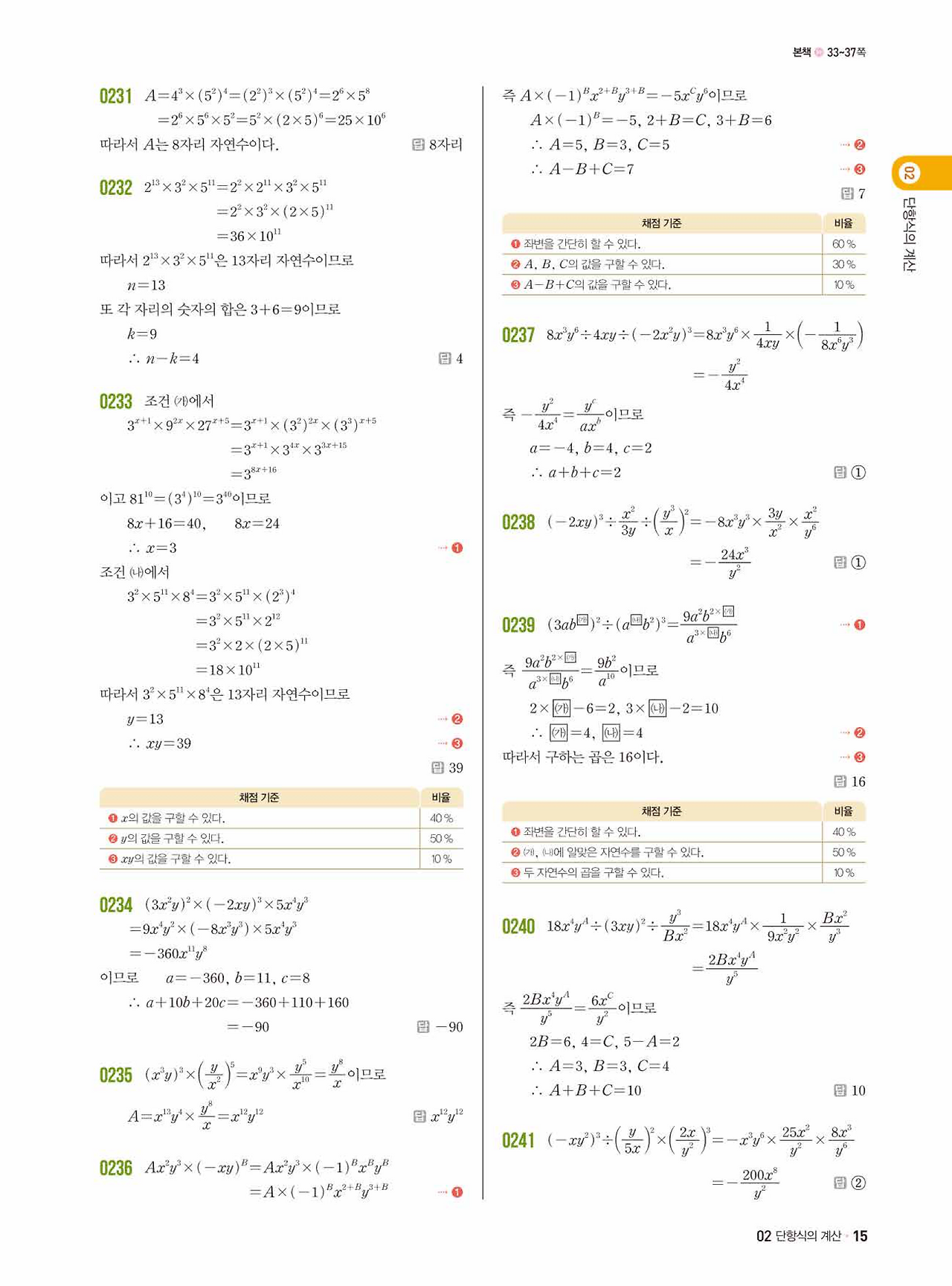 2025 최신 개정 쎈수학 중등 2학년 1학기2 1 답지 해설 풀이 완벽 가이드 바로보는 사진답지 모바일최적화