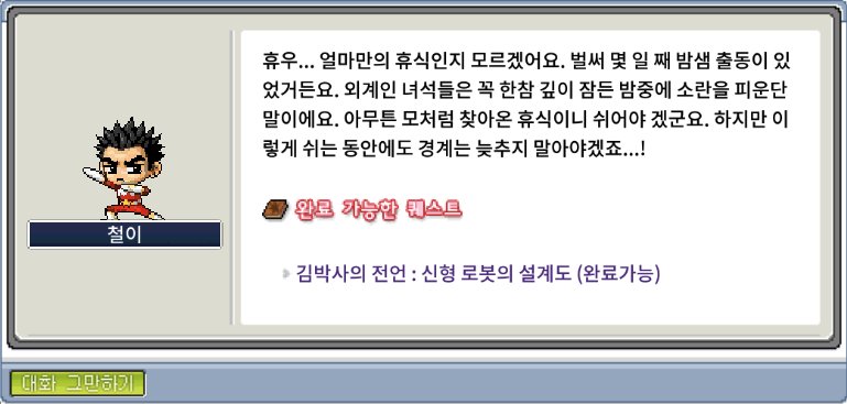 Mapleland 메이플랜드 김박사의 전언 퀘스트
