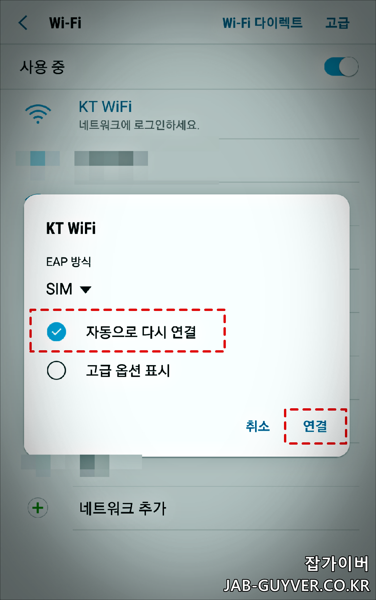 지하철 무료 와이파이 연결 Kt Wifi 자물쇠 사용방법