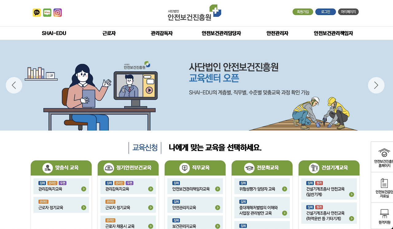 서울특별시교육청 안전보건 교육 신청 (https://sen.shaiedu.or.kr/)