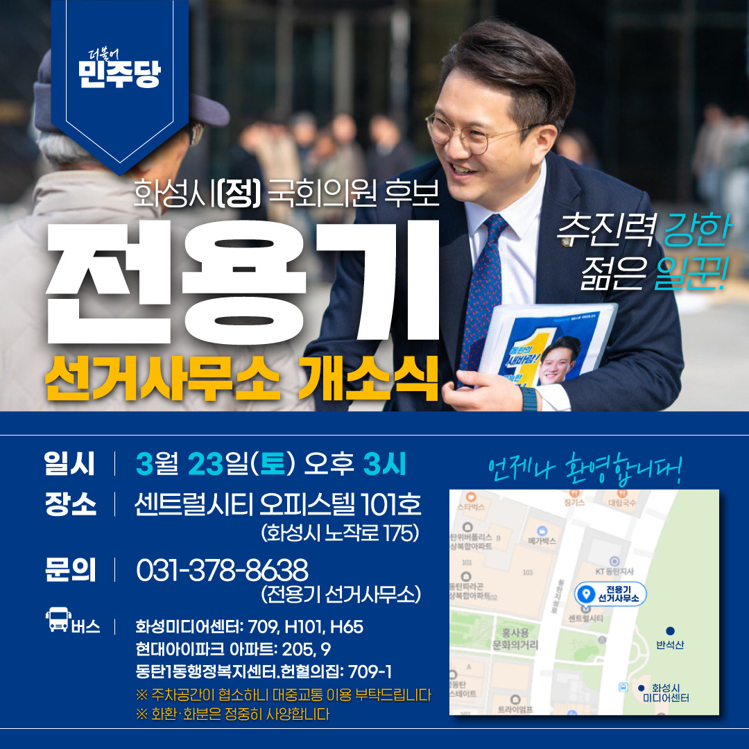 경기 화성정 더불어민주당 국회의원 후보 전용기 프로필 자세히 알아보기