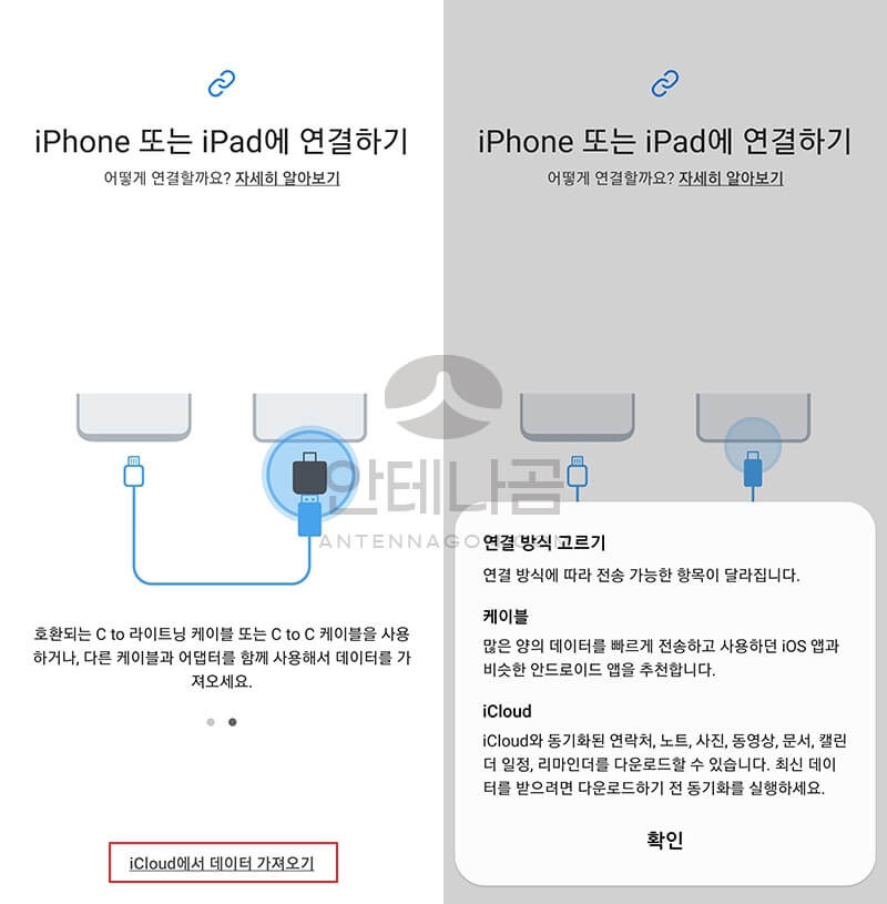 아이폰에서 갤럭시로 스마트스위치 데이터 옮기기 복원하는 방법 및 주의사항