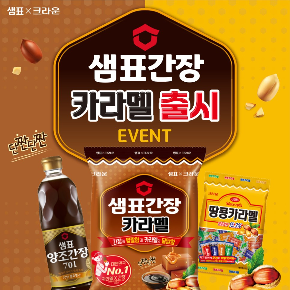 비비X밤양갱 출시! 이마트의 한정판 마케팅 모음