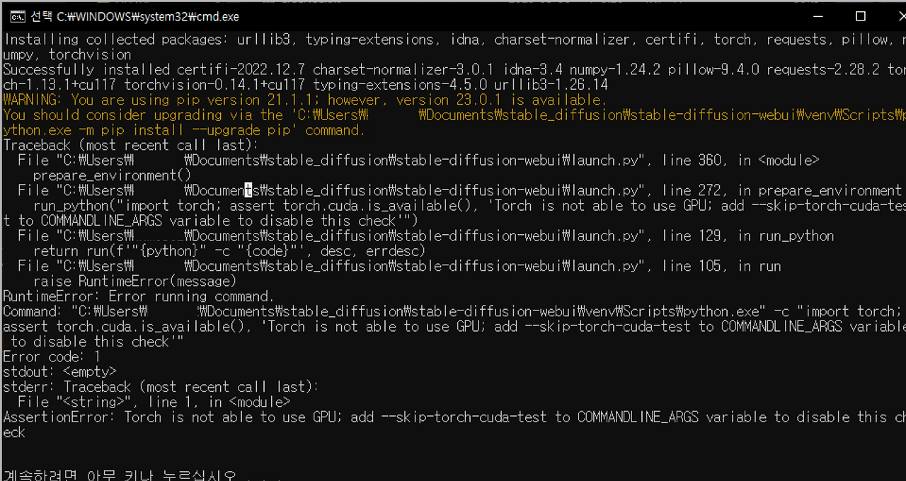 Warning: You are using pip version 21.1.1 해결 방법