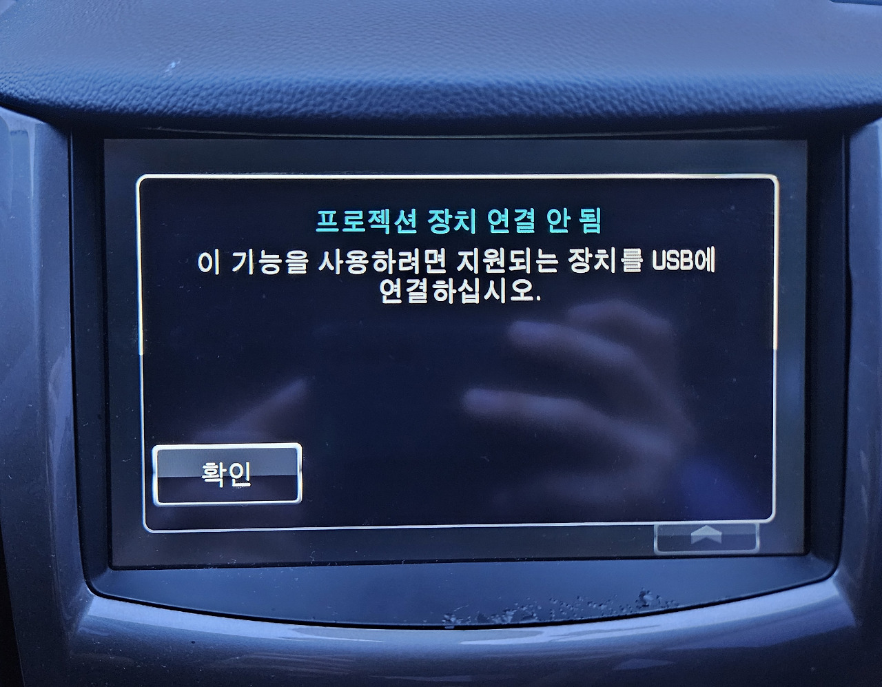 안드로이드 오토 연결 핸드폰이랑 차랑 연결 안 될때프로젝트 장치 연결 안됨