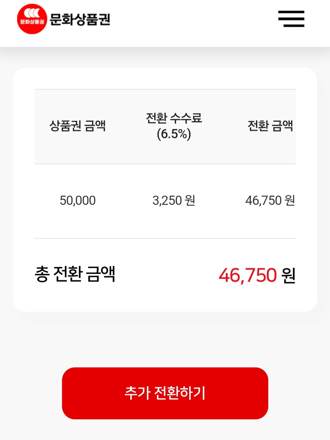 문화상품권 12자리 핀pin 네이버 페이로 전환하는 방법