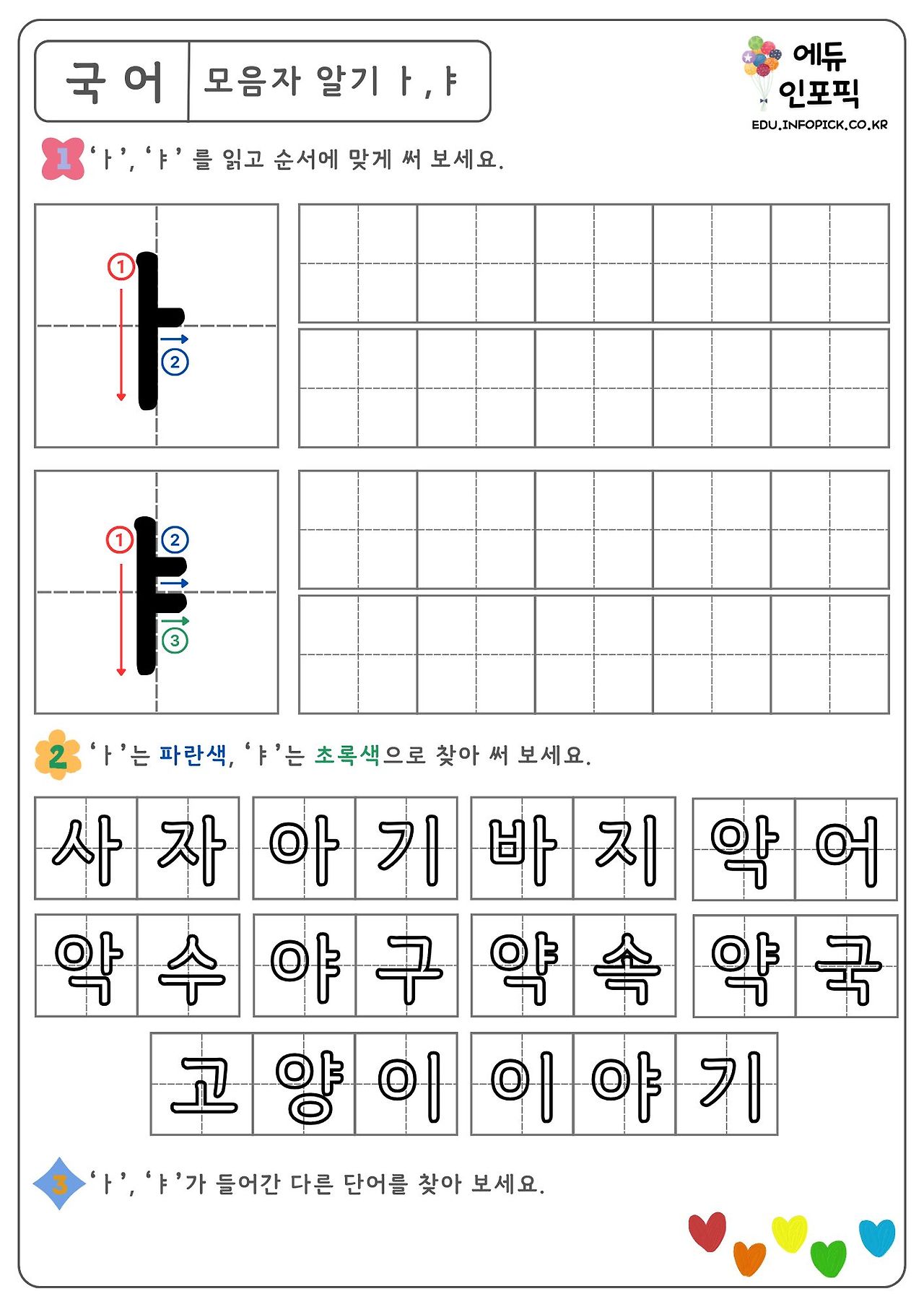 한글 공부 모음 자음 프린트 교재 PDF