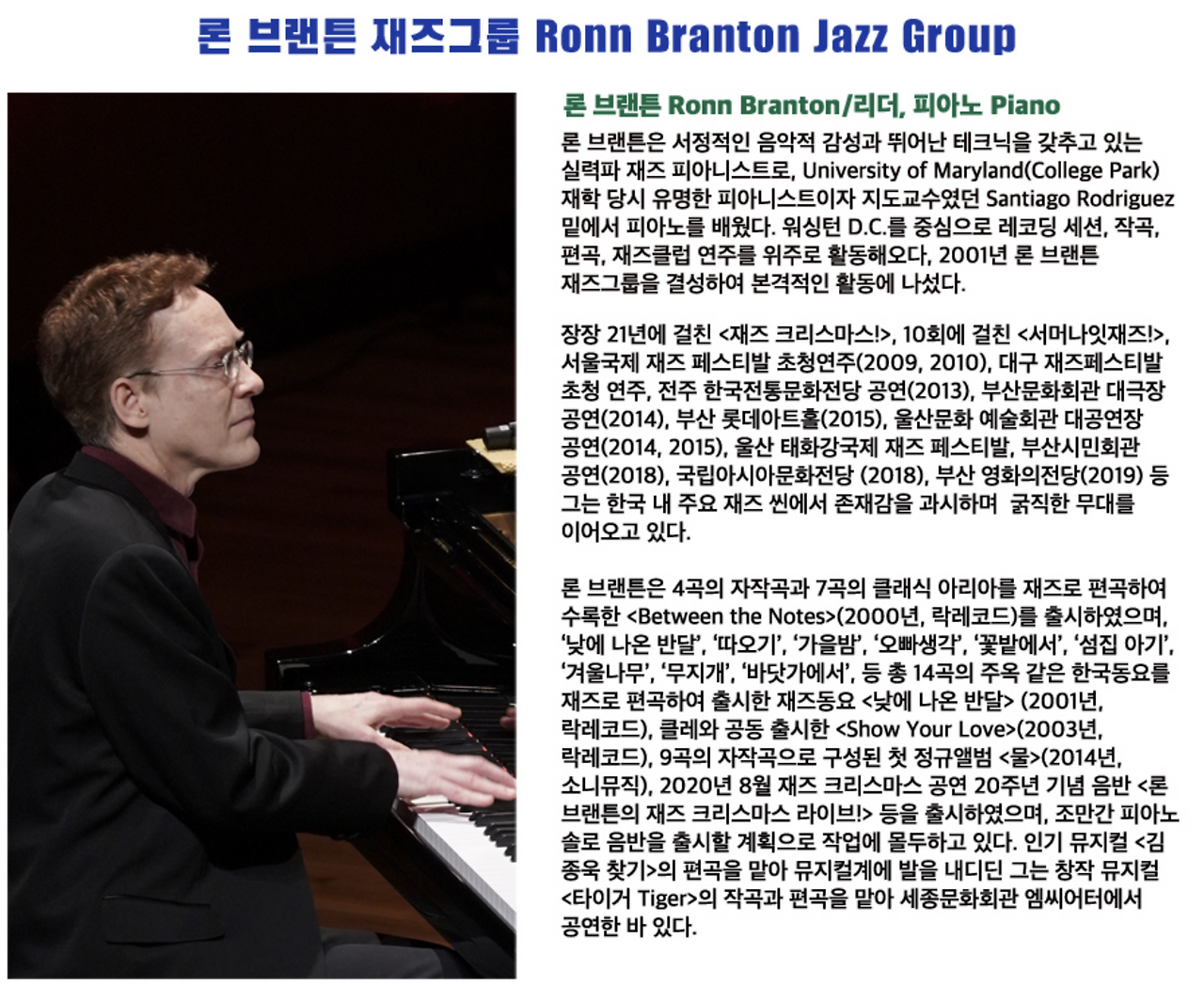 2022 론 브랜튼의 〈재즈 크리스마스!〉