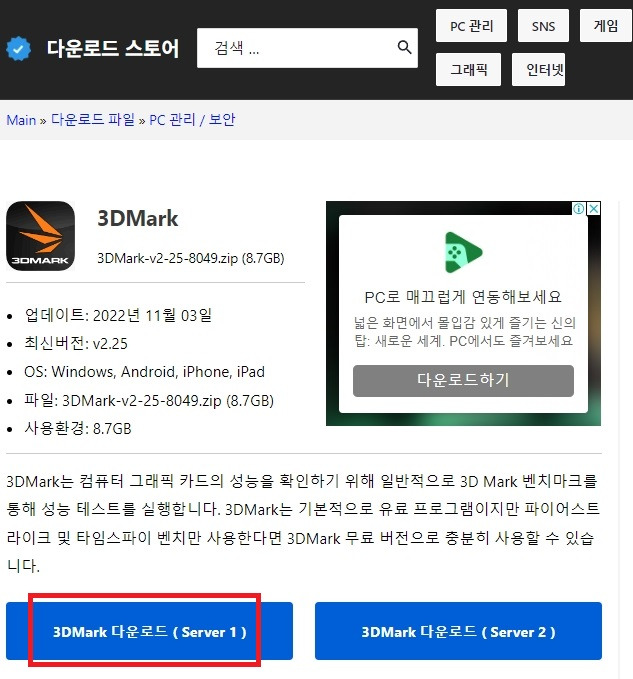 그래픽카드 성능 3DMark 벤치마크 무료 프로그램 사용법 정리