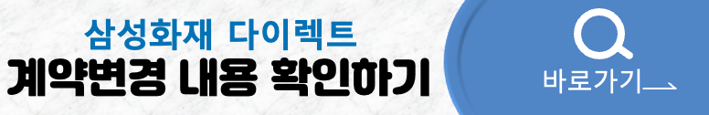 삼성화재 다이렉트 자동차보험 계약변경 똑똑한 갱신을 위한 Tip Opensis