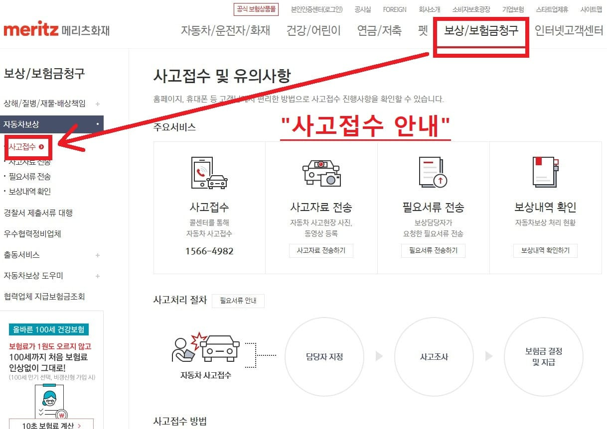 메리츠화재 고객센터 전화번호 및 사고접수 보험금청구 필요서류 지점 안내