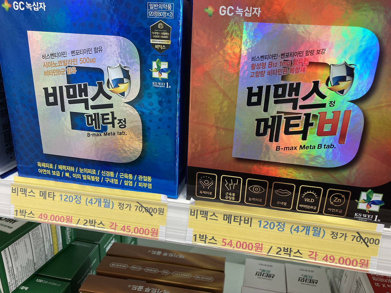 하남 미사 영양제 싼 곳 비맥스 벤포벨 담주온누리약국