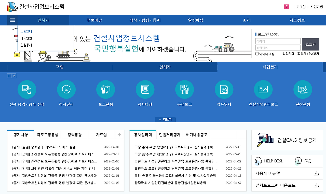 건설사업관리 시스템 Calspiagokr