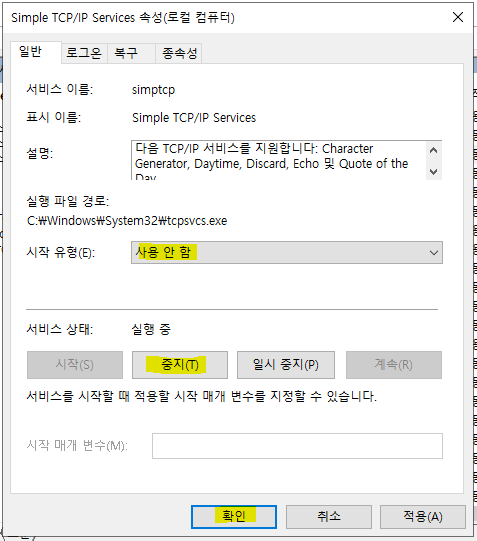 윈도우 서버 취약점 점검 18 불필요한 서비스 제거 Windows Server 2019 전산직의 삶