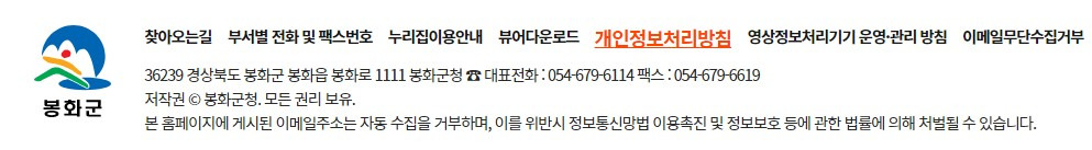 봉화군청 홈페이지 바로가기 | 전화번호 총 정리(https://www.bonghwa.go.kr/) - KoreaSite