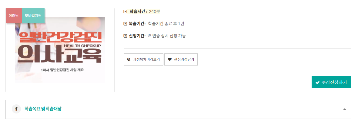 건강검진 사이버연수원 (https://lifenhis.kacnet.co.kr)