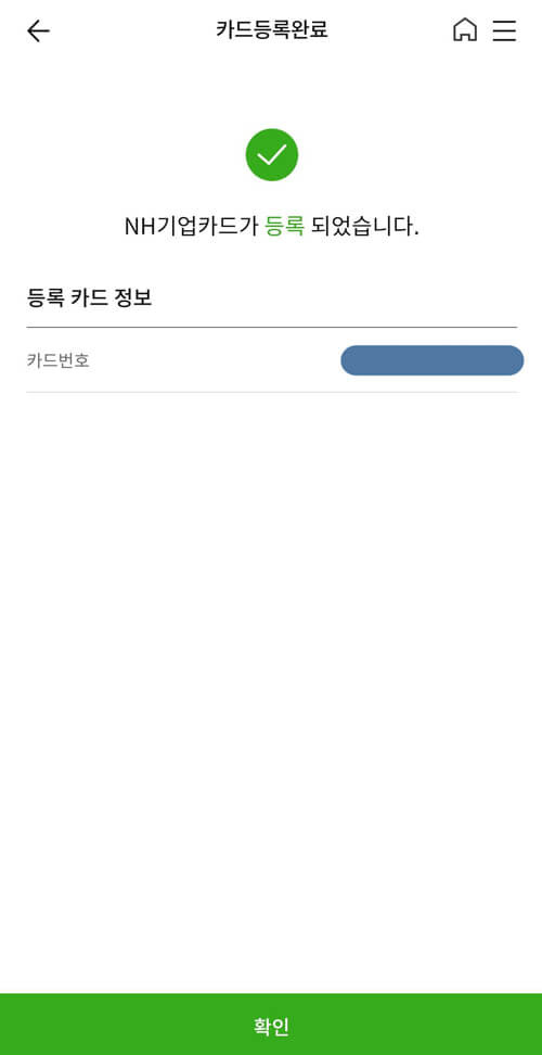모바일로 Nh농협 사업자 카드 결제내역 조회하는 방법