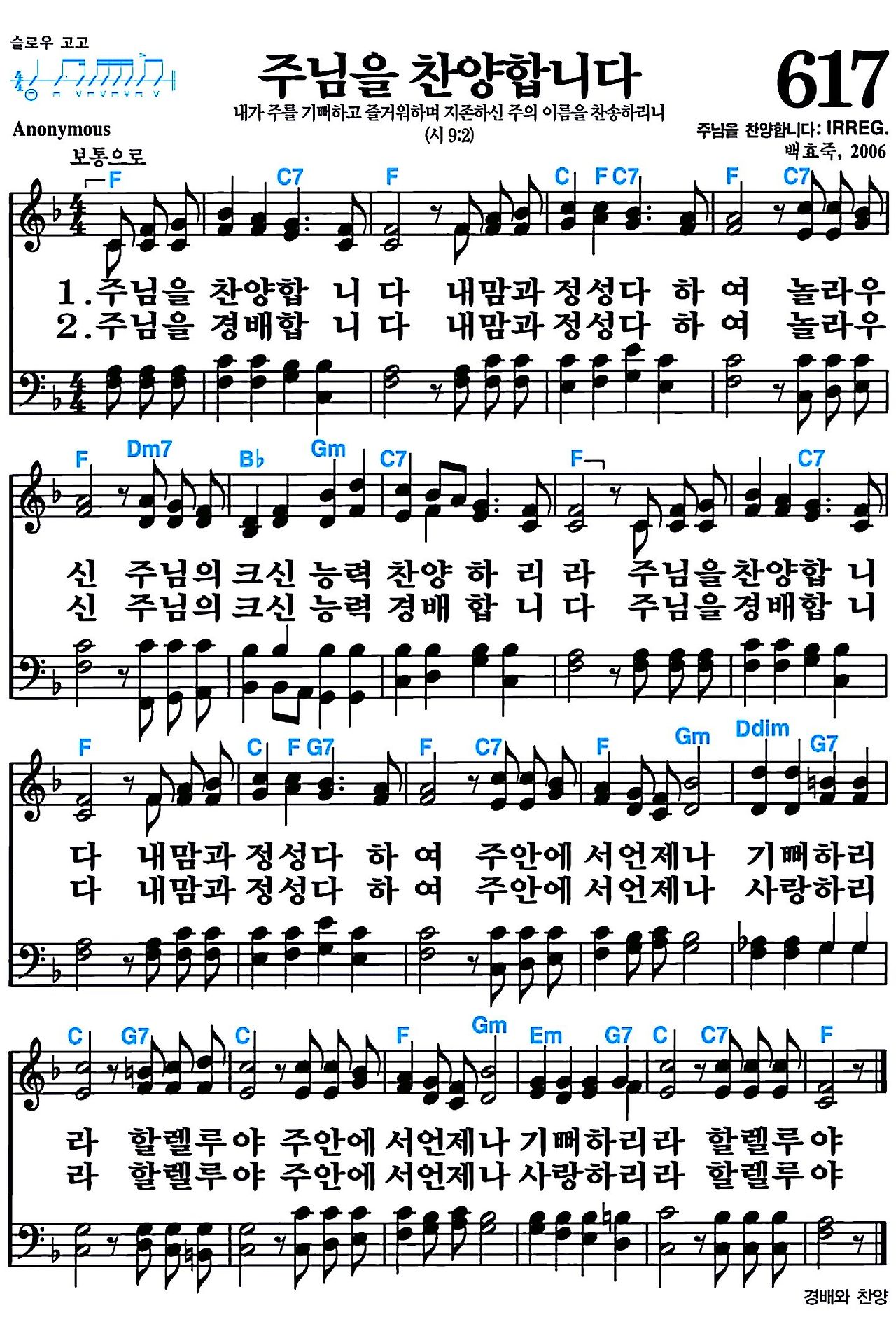 [찬송가 617장] 주님을 찬양합니다 #가사/악보/NWC/MP3 다운로드