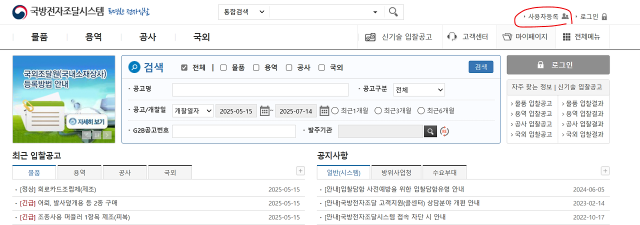 입찰등록 국방부전자조달시스템 입찰대리인 등록하기