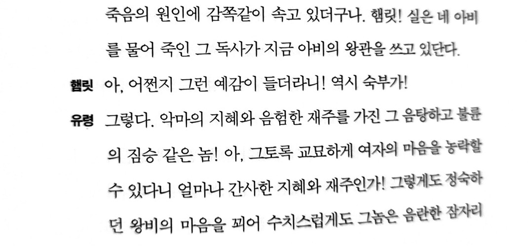 책 햄릿 Hamletㅣ윌리엄 셰익스피어 4대 비극 사느냐 죽느냐 그것이 문제로다